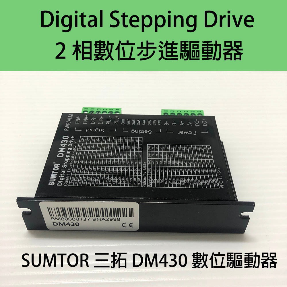 Sumtor 三拓 DM430 Digital Stepping Drive 步進馬達驅動器 | 蝦皮購物