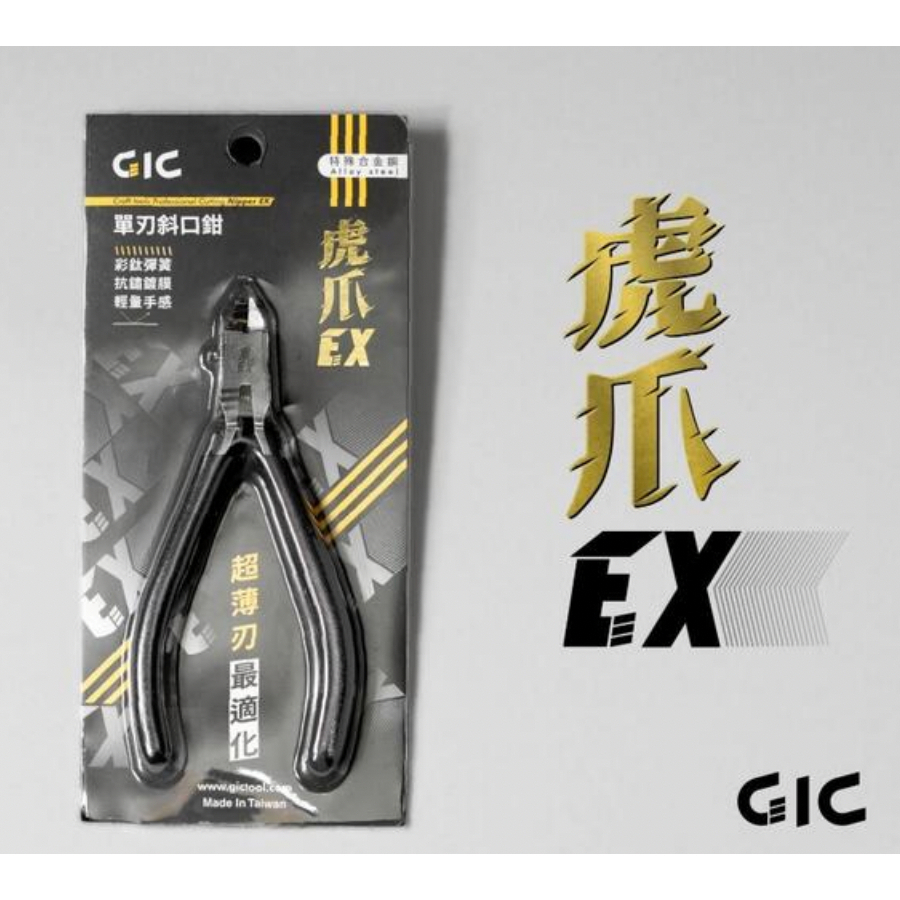 [Uni模型] 模型工具 GIC 虎爪EX 單刃斜口鉗 超薄刃斜口剪 TC-EX | 蝦皮購物