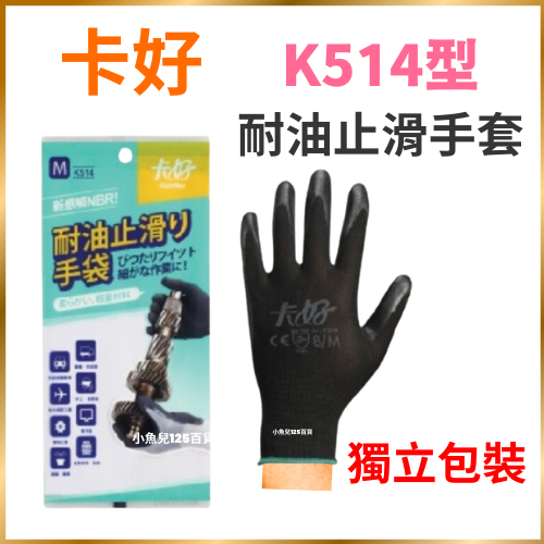 12雙/打（P14裸包）卡好耐油止滑手套 耐油止滑手套 NBR止滑手套 | 蝦皮購物