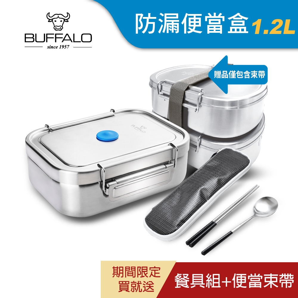【Buffalo牛頭牌】雅潔防漏當盒1.2L(IH.電磁爐/電鍋/烤箱適用/304不鏽鋼/保鮮盒/野餐盒/環保餐具) | 蝦皮購物