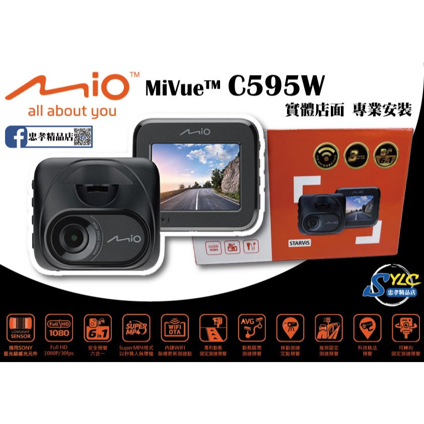 【忠孝精品店】Mio MiVue™ C595W 星光級 安全預警六合一 GPS WIFI行車記錄器 汽車行車記錄器 | 蝦皮購物