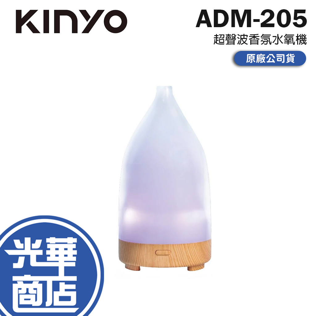 KINYO ADM-205 超聲波香氛水氧機 擴香機 香氛機 香薰機 芳香機 水氧機 除臭 超聲波 光華 | 蝦皮購物