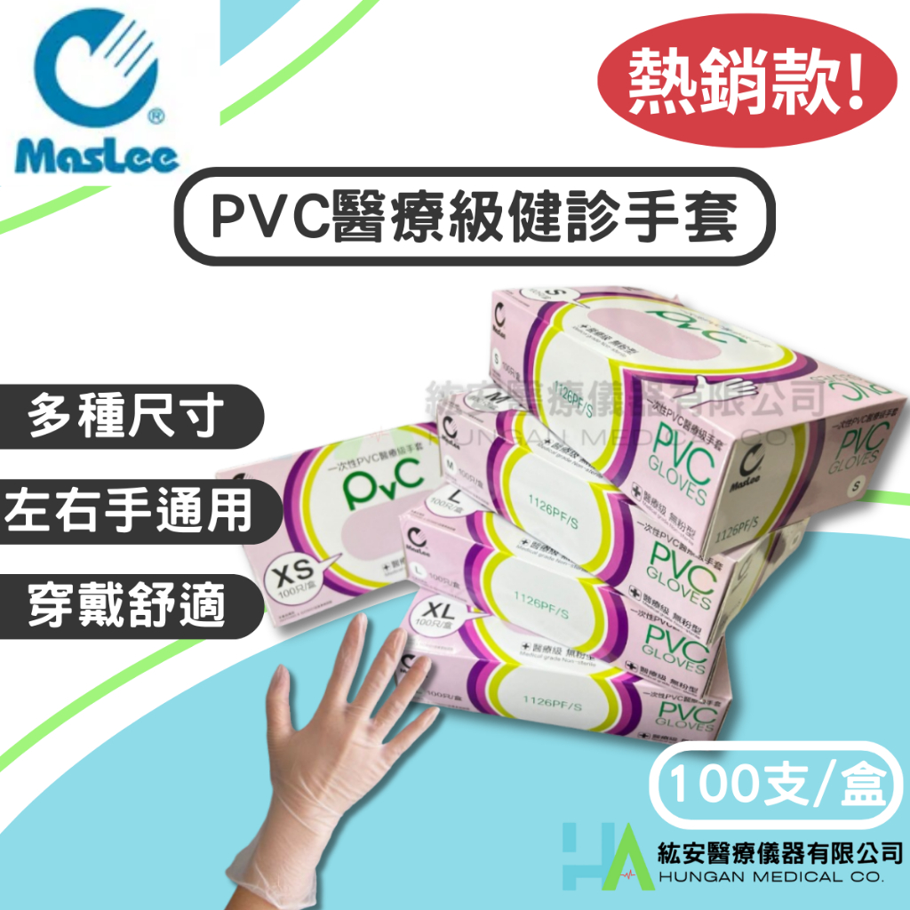 Maslee 無粉塑膠檢診手套 (100支/盒) PVC 半透明手套 厚款 醫療手套 診所 美業｜店到店.超取最多十盒 | 蝦皮購物