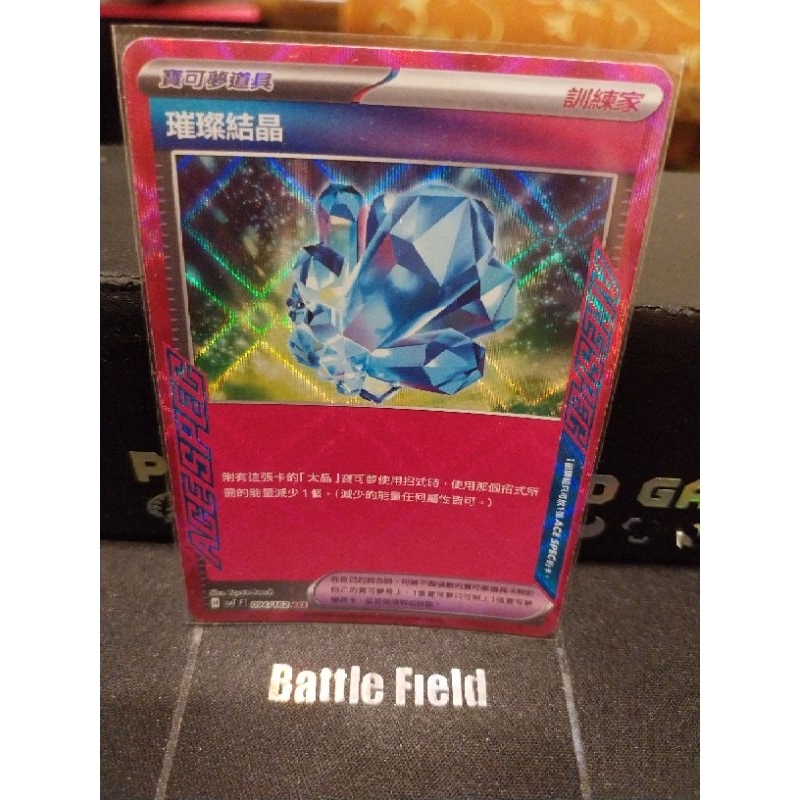 寶可夢 PTCG 中文版 璀璨結晶 SV7 094/102 ACE | 蝦皮購物