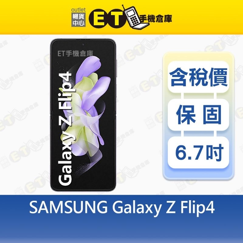 SAMSUNG Galaxy Z Flip4 8G/256G 6.7吋 5G 智慧型手機 三星 福利品【ET手機倉庫】 | 蝦皮購物