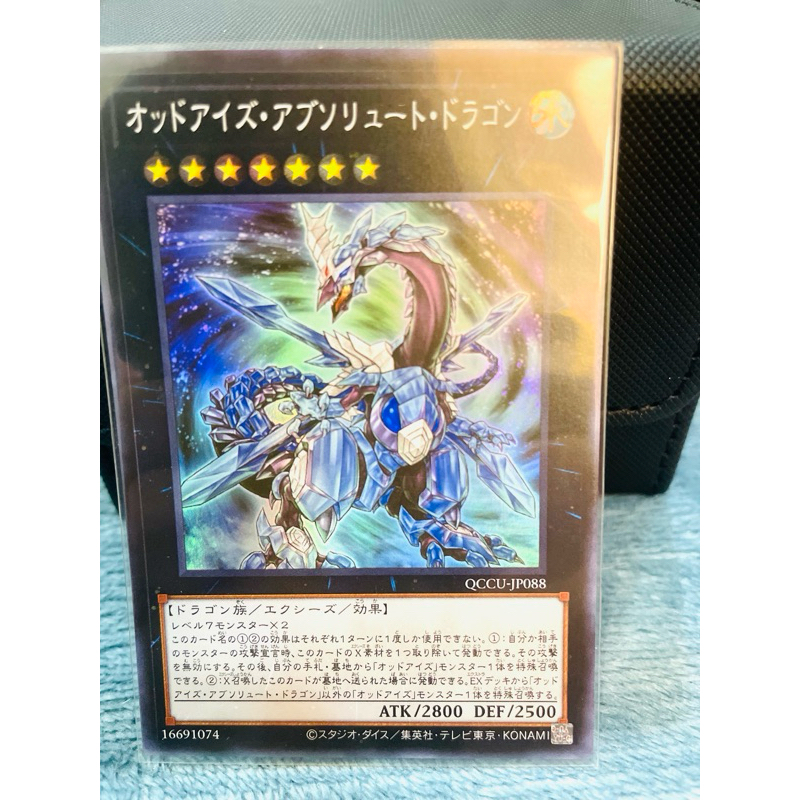 遊戲王 QCCU-JP088 異色眼絕零龍 (亮面) | 蝦皮購物