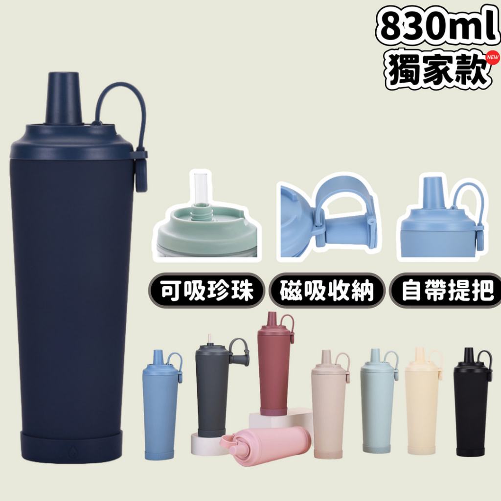 【艾特叔叔旗艦店】吸管杯 隨行杯 保溫杯 830ml 304不鏽鋼 便攜提把 磁吸防塵帽 保溫保冷 | 蝦皮購物