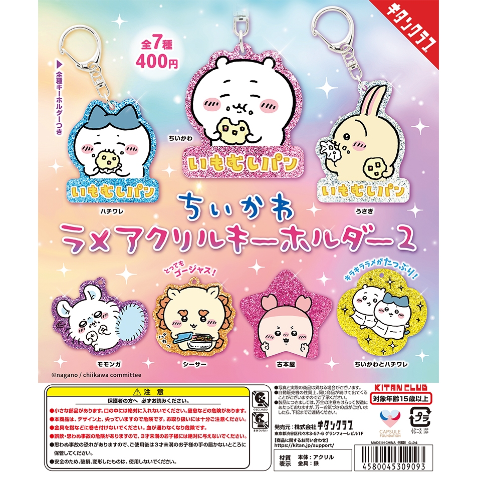 【日本進口】【吉伊卡哇 CHiiKAWA】壓克力鑰匙圈P2 扭蛋(全七款)(隨機出貨) newii | 蝦皮購物