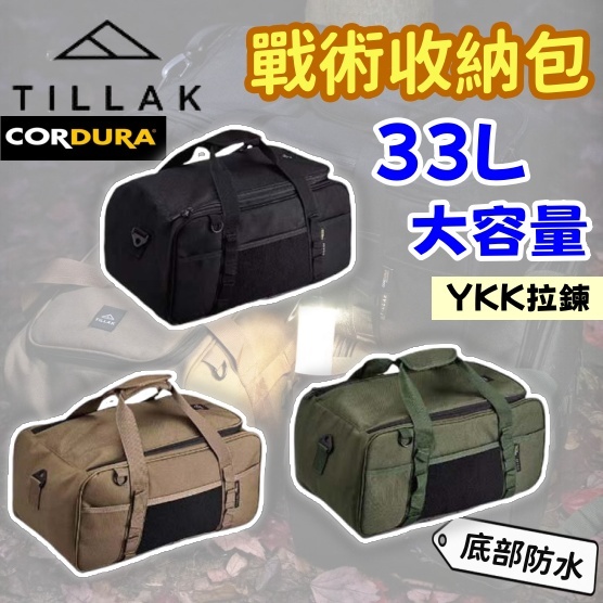 【TILLAK】 Cordura 1000D 戰術收納包 露營收納包 裝備收納包 五金工具包 收納袋 營釘包 地釘包 | 蝦皮購物
