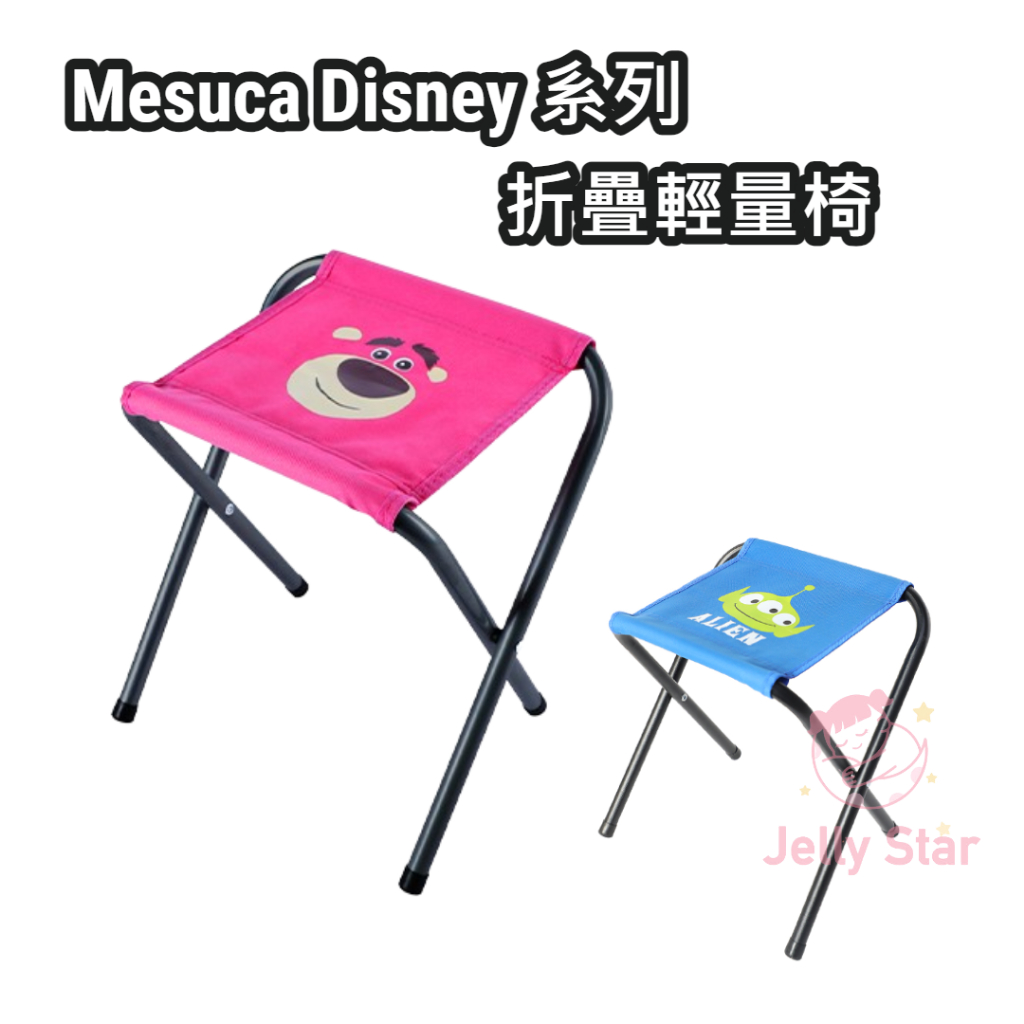 Mesuca Disney系列 輕量折疊椅/三眼怪/熊抱哥 | 蝦皮購物