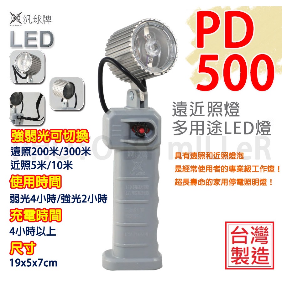 【含稅-可統編】手電筒 汎球牌 PD-500 PD500 多用途LED遠近照兩用燈 工作燈 具有停電照明 緊急照明功能 | 蝦皮購物