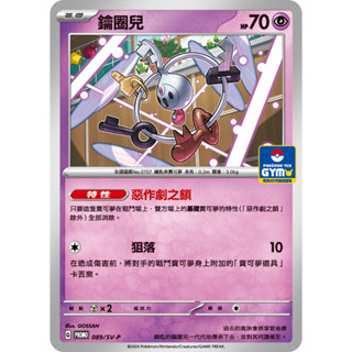 【卡牌の森】鑰圈兒 089 SV-P 特典卡 PRSVP PROMO PTCG寶可夢中文版 | 蝦皮購物