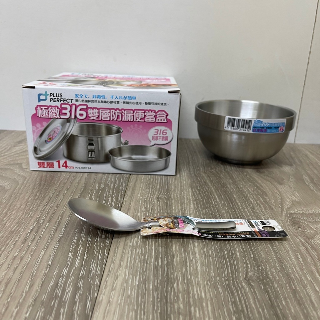 花媽 台灣製 PERFECT 極緻316雙層防漏便當盒-14cm +316 10cm湯碗+316台匙 學生便當組 | 蝦皮購物