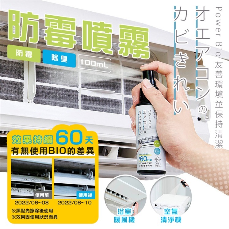 日本製 COGIT BIO 冷氣 空調 防霉噴霧 100ml 防臭 除臭 空氣清淨機 清潔 噴霧 60日【魔女美妝】 | 蝦皮購物