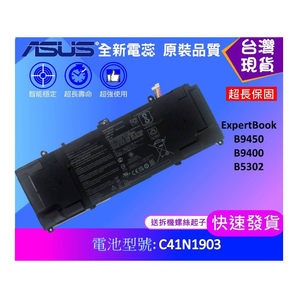 C41N1903 台灣現貨★筆電維修零件 ASUS 華碩 ExpertBook B9450 B9400 B5302 | 蝦皮購物