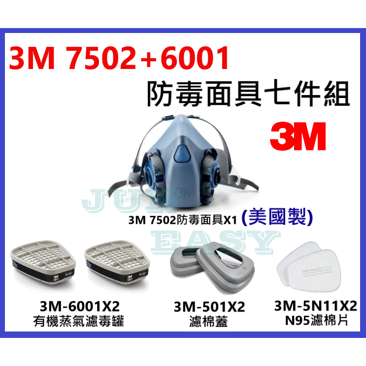3M 7502防毒面具 +3M 6001有機氣體濾罐 + 5N11濾棉+3M 501濾蓋 七件組3M原廠正品 | 蝦皮購物