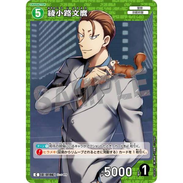 (幻換卡鋪) 名偵探柯南 C CT-P02 / 0196 綾小路文麿 柯南TCG 蒐藏卡 | 蝦皮購物