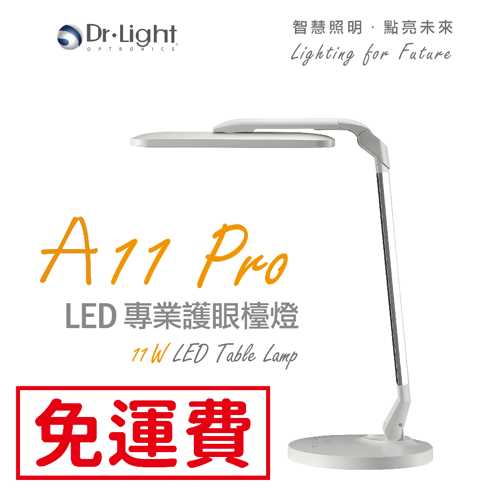 【現貨免運費】Dr.Light・A11 pro觸控LED檯燈 家樂福檯燈 護眼LED檯燈 學生專用檯燈 簡約質感 無閃頻 | 蝦皮購物