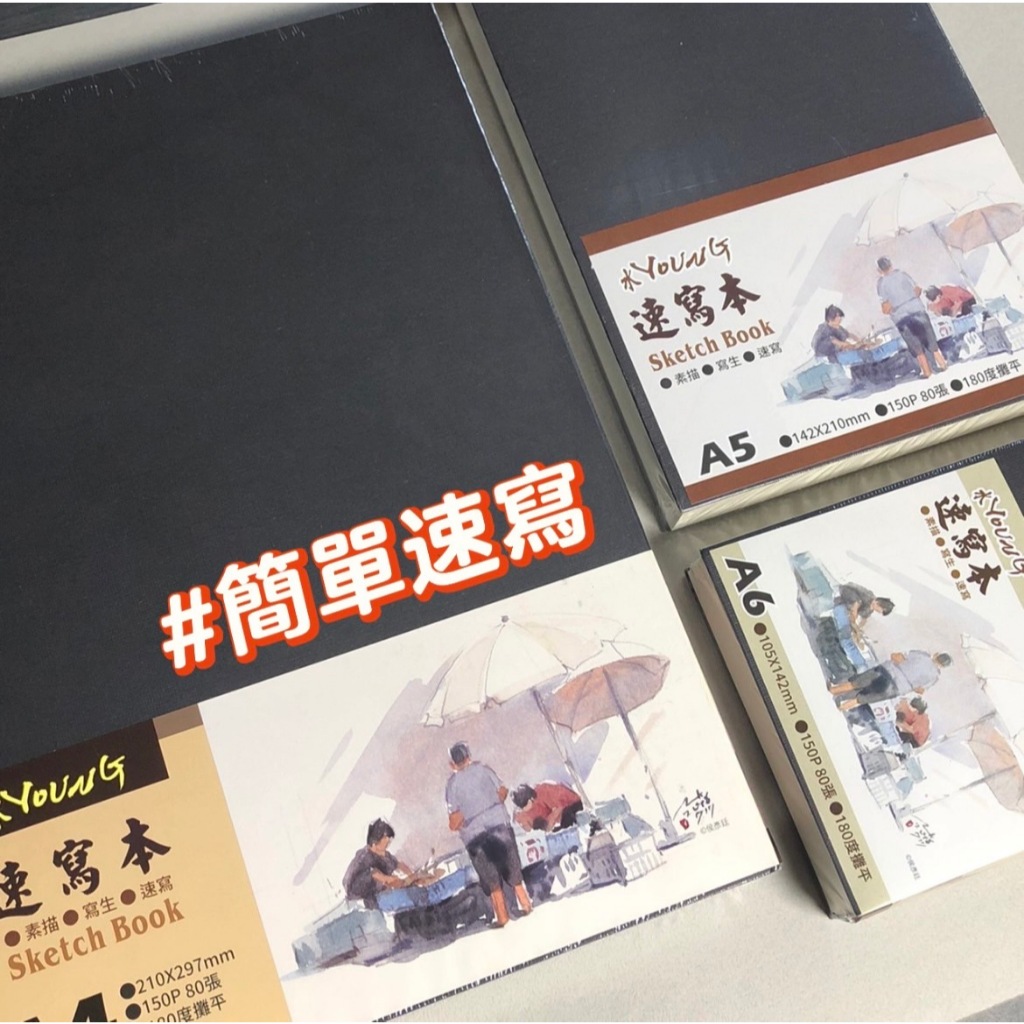 『129.ZSART』AP 速寫本 素描 寫生 蝴蝶頁 A4 A5 A6 簡約風格 150P 木漿 黑本封面 | 蝦皮購物