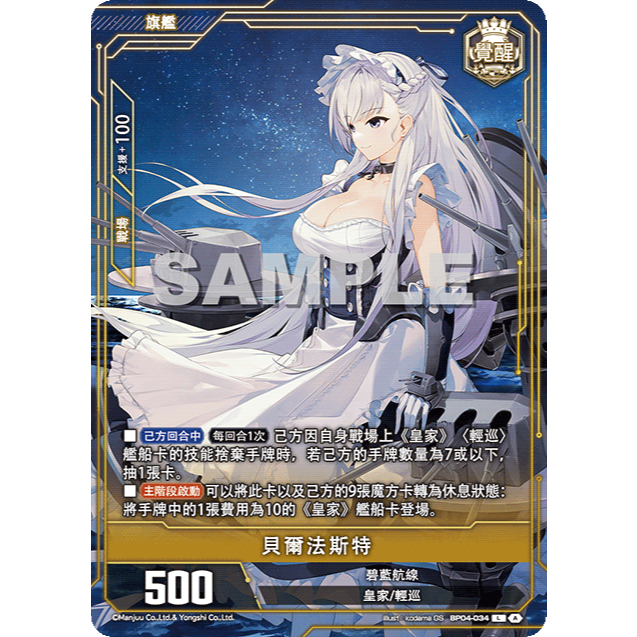 幻想卡鋪 BP04-034 L SEC 貝爾法斯特 單卡 碧藍航線 碧藍戰卡 交錯航跡 ALCG | 蝦皮購物