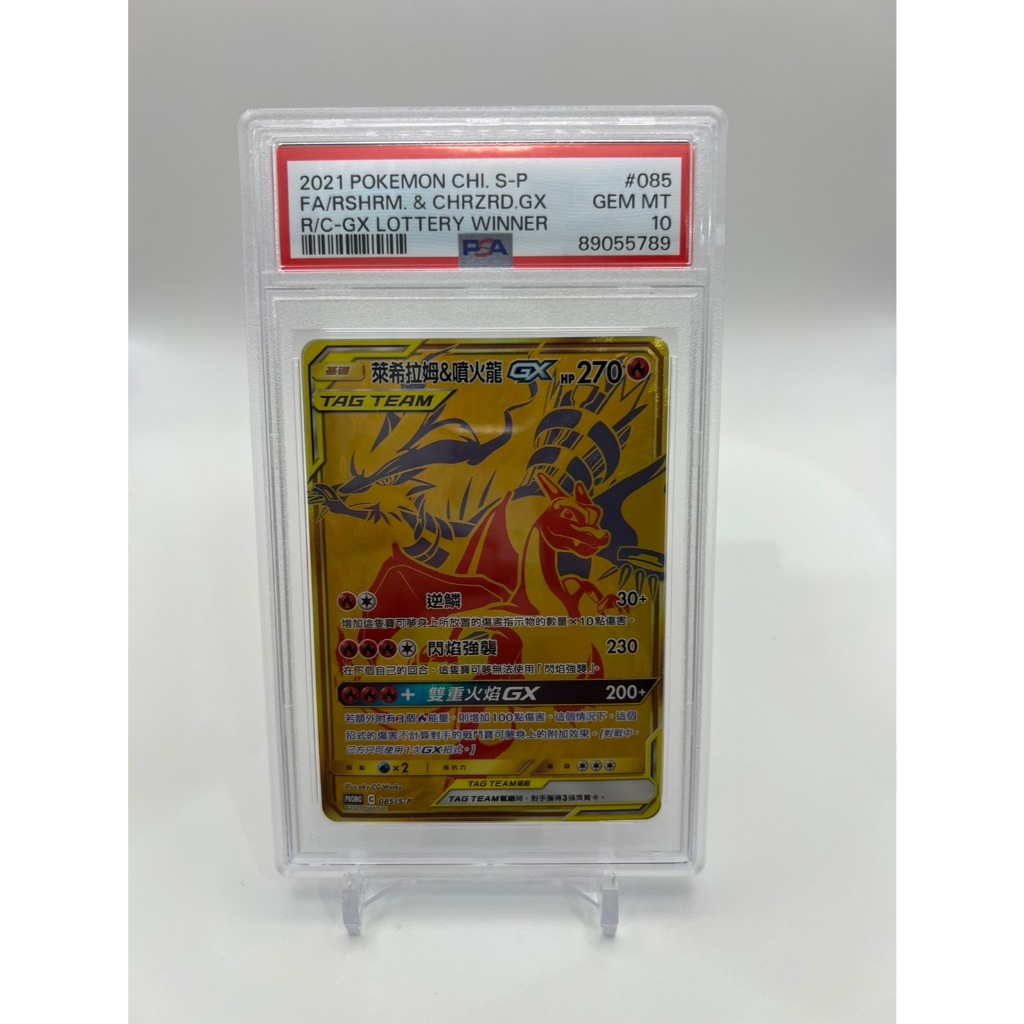 【芒果的PTCG】『PSA10分 萊希拉姆&噴火龍GX』寶可夢卡牌 繁中版 BGS 鑑定卡 PTCG 神奇寶貝 集換式 | 蝦皮購物
