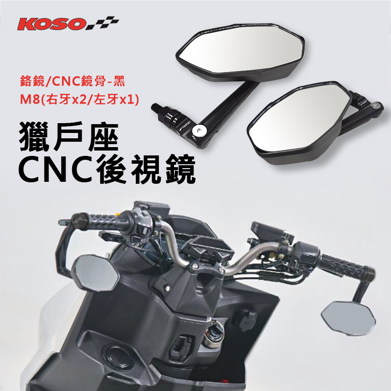 [BG] KOSO 當日出貨 獵戶座後照鏡 CNC端子鏡 端子鏡 後照鏡 DRG MMBCU FORCE | 蝦皮購物