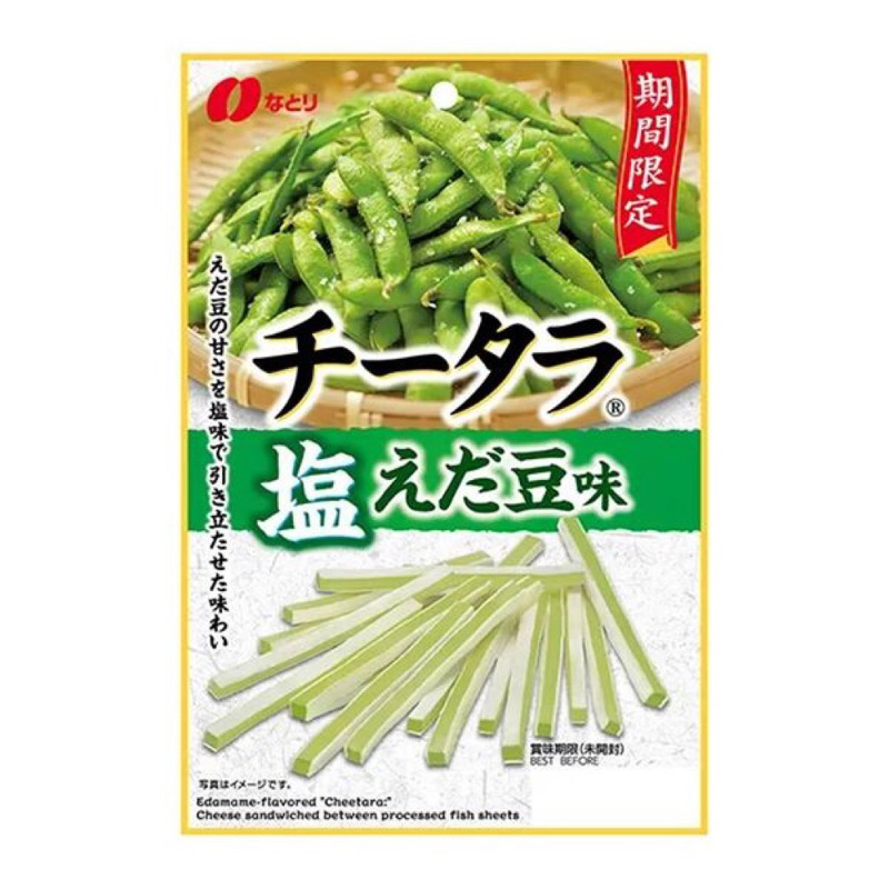 [限量預購] 日本NATORI期間限定 鹽漬毛豆風乳酪條55g | 蝦皮購物