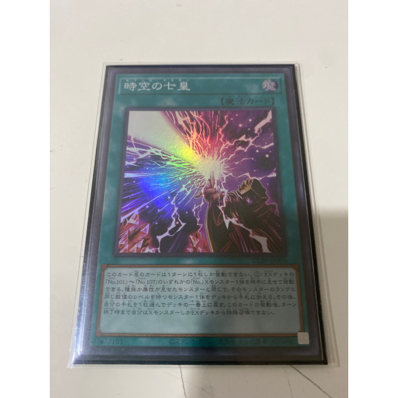 遊戲王 DP29-JP006 時空的七皇 (亮面) | 蝦皮購物