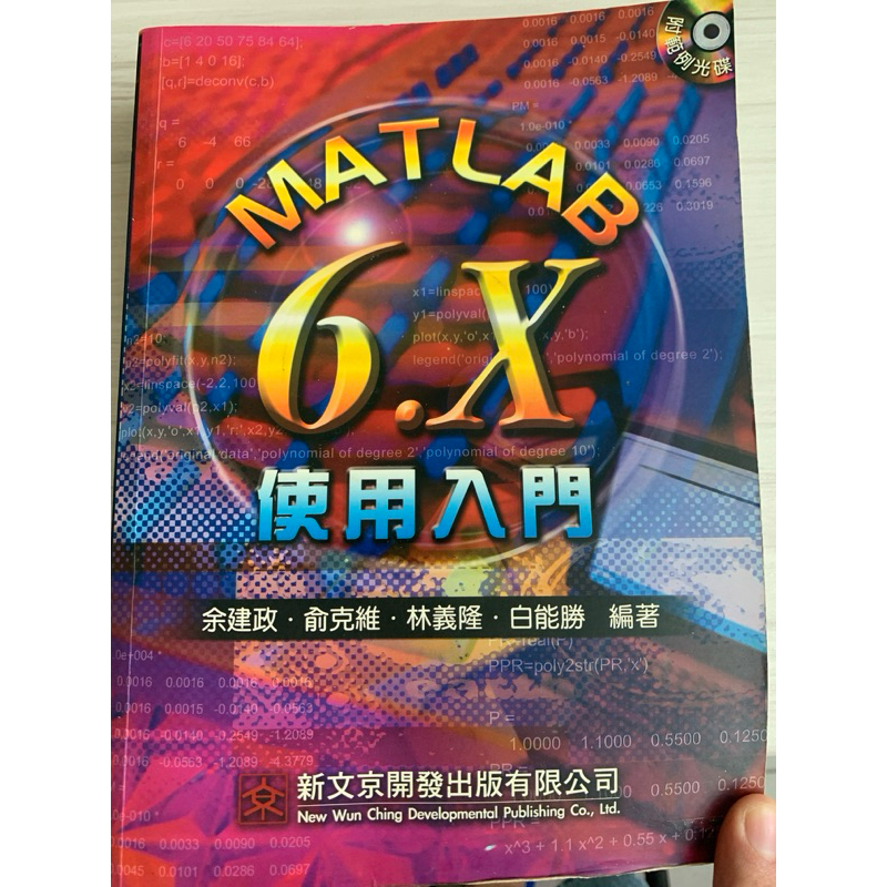 MATLAB 6.x使用入門 | 蝦皮購物