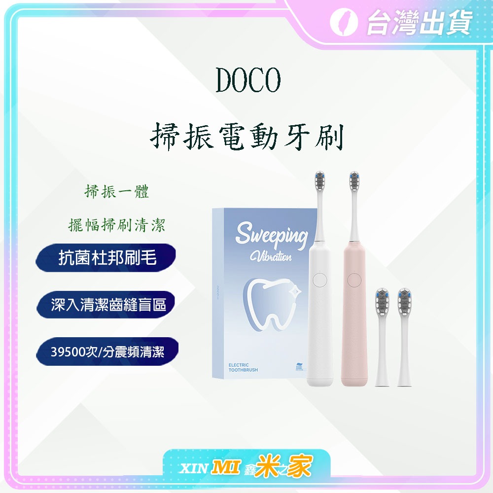 【聊聊領高額折價卷】DOCO lab掃振電動牙刷 磁懸浮聲波電動牙刷 電動牙刷 牙刷 杜邦刷毛 充電牙刷 自動牙刷 | 蝦皮購物