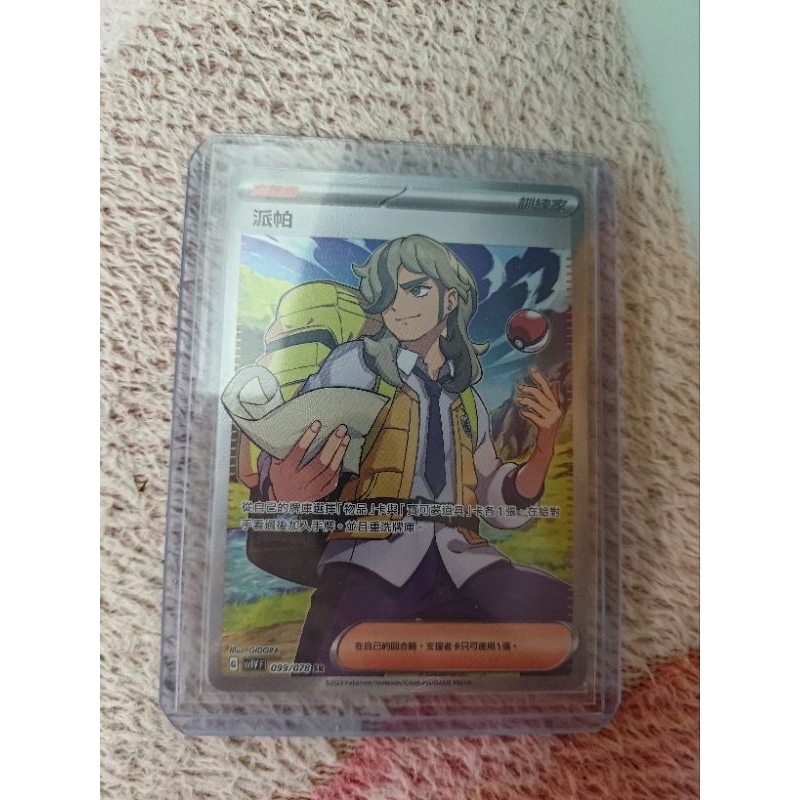 現貨 寶可夢 PTCG 中文版 朱 紫 派帕SR sv1VF 099/078 G標 | 蝦皮購物
