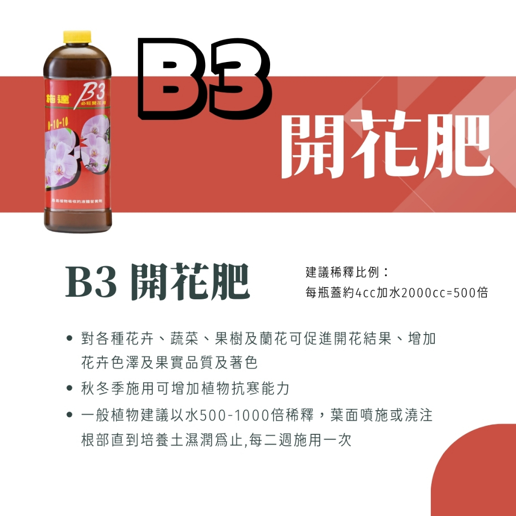 施達 B1 活力素 B2 成長肥 B3 開花肥 B4 養葉肥 B5 果實肥 翠筠 //綠閣// | 蝦皮購物
