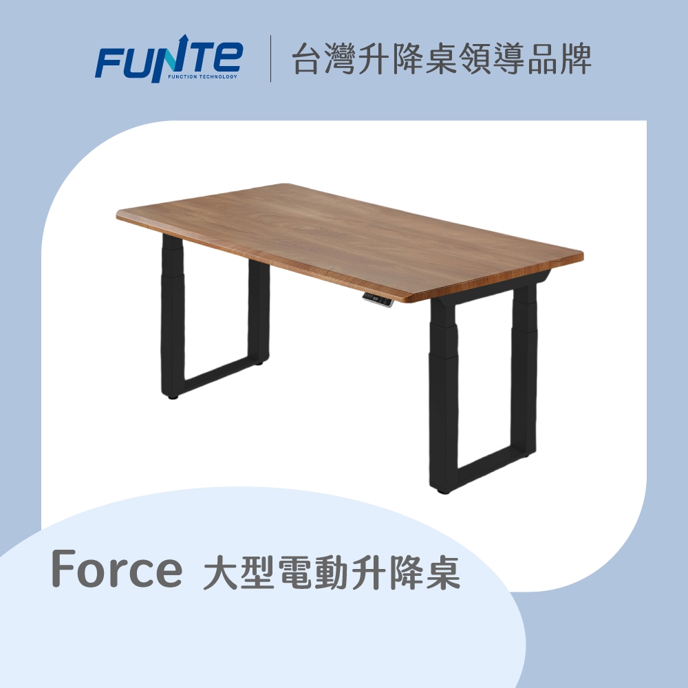 【FUNTE】Force 大型電動升降桌 / 纖維板｜品牌旗艦店 | 蝦皮購物