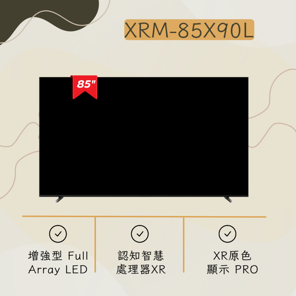 XRM-85X90L 85吋 4K HDR Full Array LED 智慧液晶顯示器 | 蝦皮購物