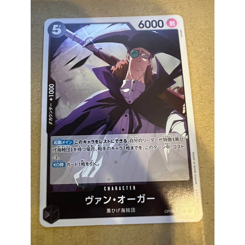 航海王 卡牌 OPCG OP09-083 R 范・歐葛 | 蝦皮購物