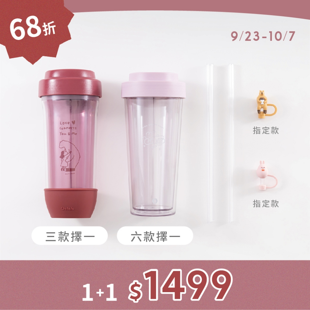 【Oolab 良杯製所】雙杯組 美好森活系列 可拆雙層布丁杯720ML + 陪伴/獨處系列 雙層透明隨行杯750ML | 蝦皮購物