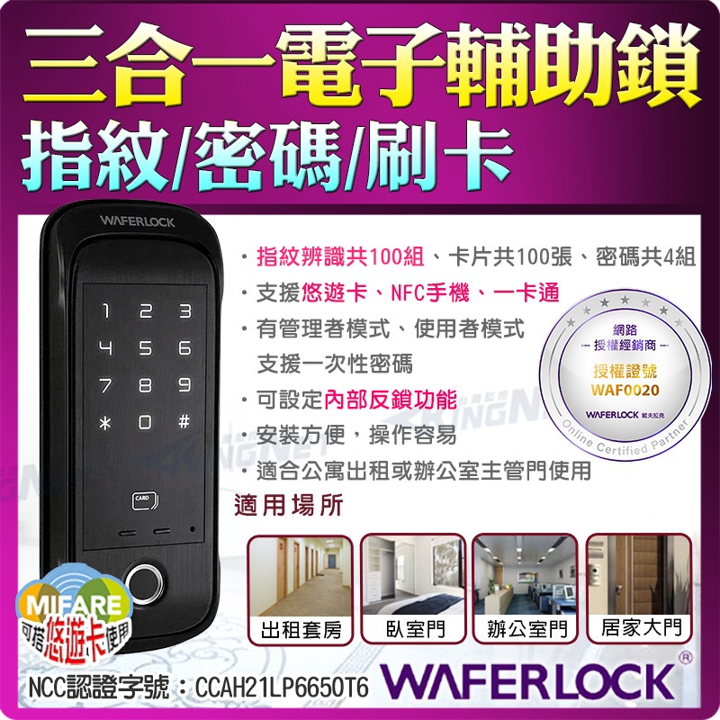 WAFERLOCK 維夫拉克 D310 電子鎖 三合一指紋輔助鎖 (指紋+卡片+密碼) 電子指紋鎖 門禁電鎖 無名 | 蝦皮購物