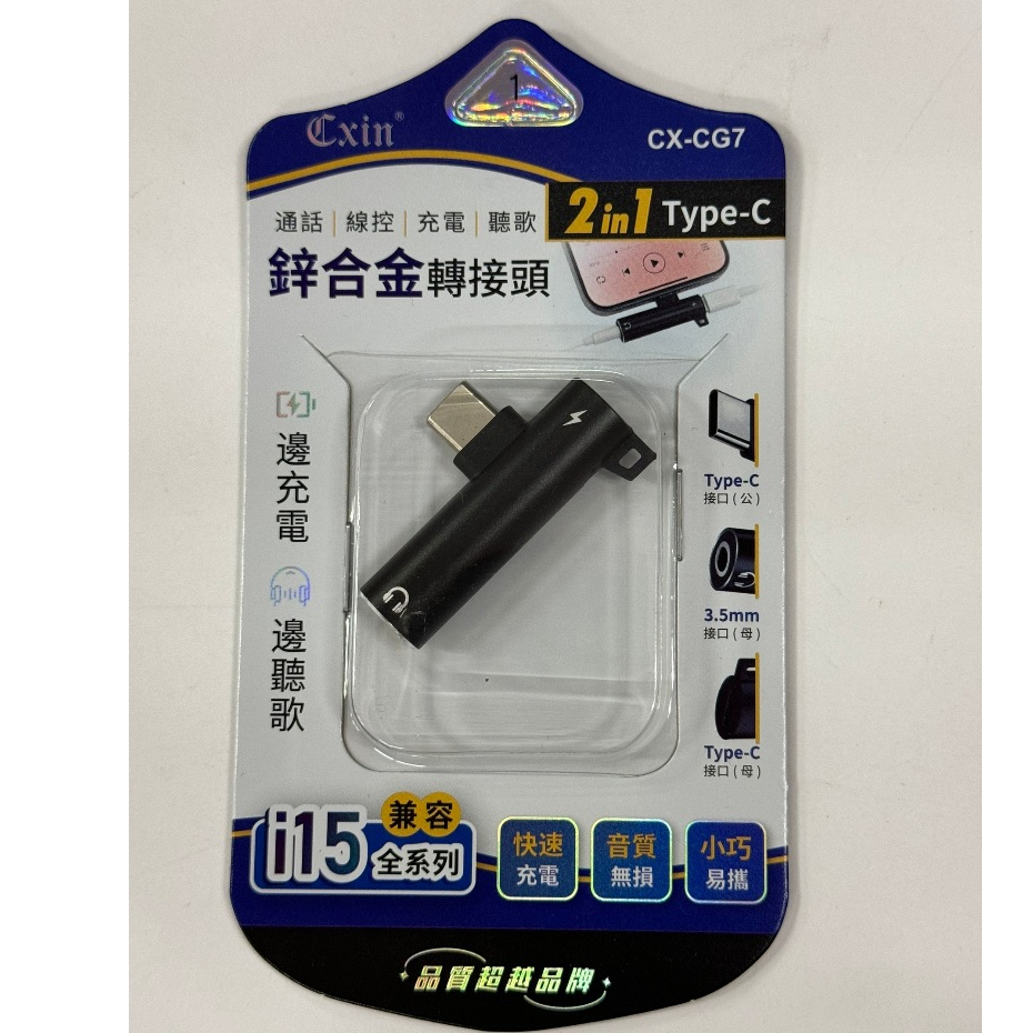 3樂直購 Cxin 鋅合金 TYPE-C 充電 聽歌 3.5mm TYPE-C 轉接頭 CX-CG7 | 蝦皮購物