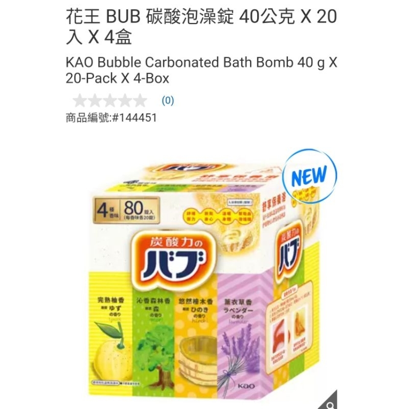 【現貨】Costco 特價 Kao 花王 BUB 碳酸泡澡錠 20入×40g×4盒 | 蝦皮購物