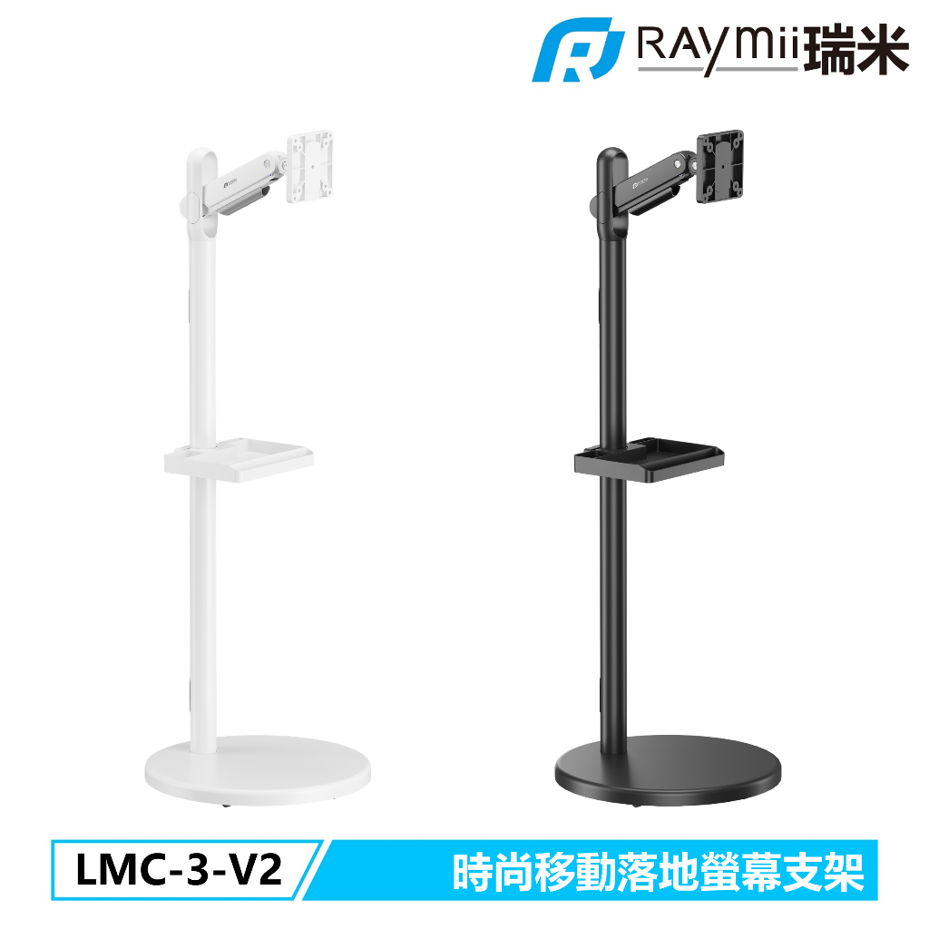瑞米 Raymii LMC-3-V2 移動式時尚落地螢幕托盤支架 螢幕架 電視架 落地架 直播架 | 蝦皮購物