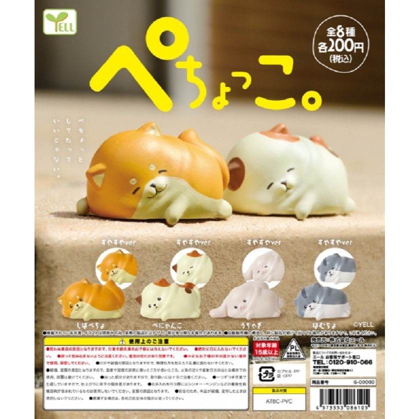 『Vic Toy』扭蛋 日版 YELL 歇息動物 悠閒趴趴的動物們 柴犬 貓咪 兔子 倉鼠 睡覺 公仔 現貨 | 蝦皮購物