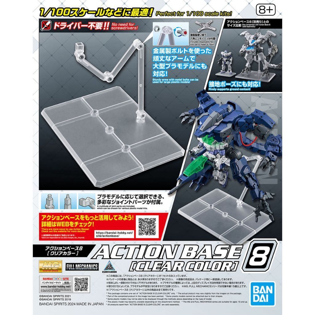 【模神】BANDAI 鋼彈模型 MG 1/100 RG HG 1/144 ACTION BASE 8 透明色 通用支架 | 蝦皮購物