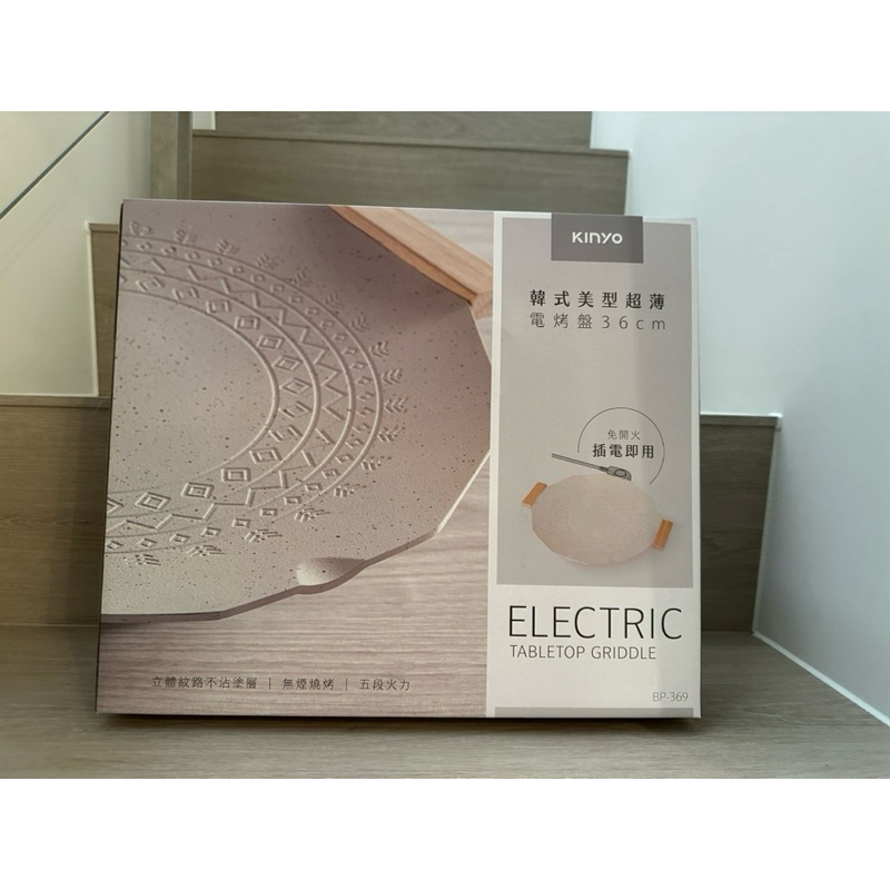 [全新]【KINYO】韓式美型超薄電烤盤36cm(BP-369) 有保固喔 | 蝦皮購物