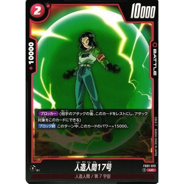 【安安卡牌工作室】DBSCG 覺醒的心跳 FB01-013 UC 人造人17號 | 蝦皮購物