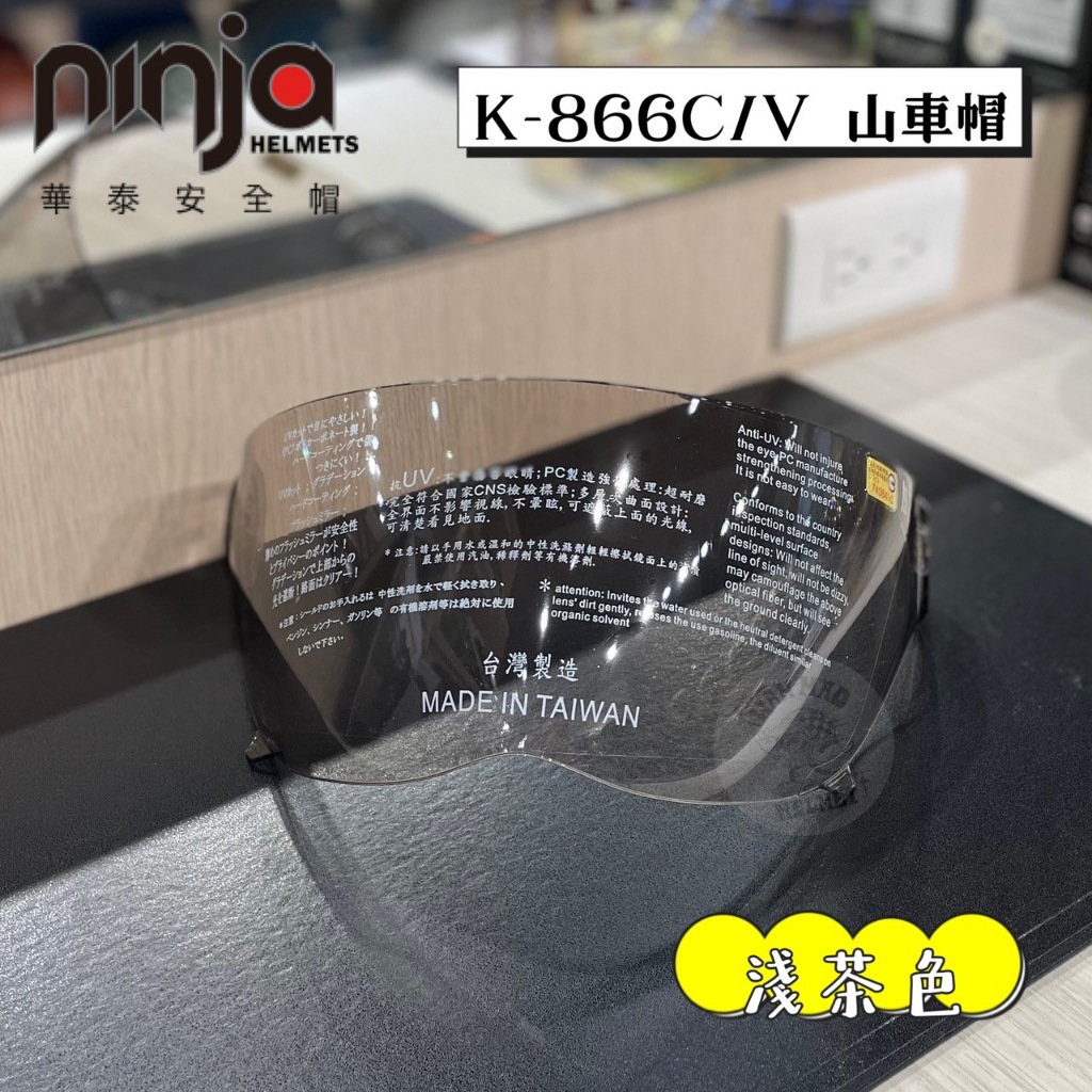 華泰 KK NINJA K866 K886C K866V 山車帽 安全帽 多層膜鏡片 鏡片 螺絲 配件 鎖式 原廠 | 蝦皮購物