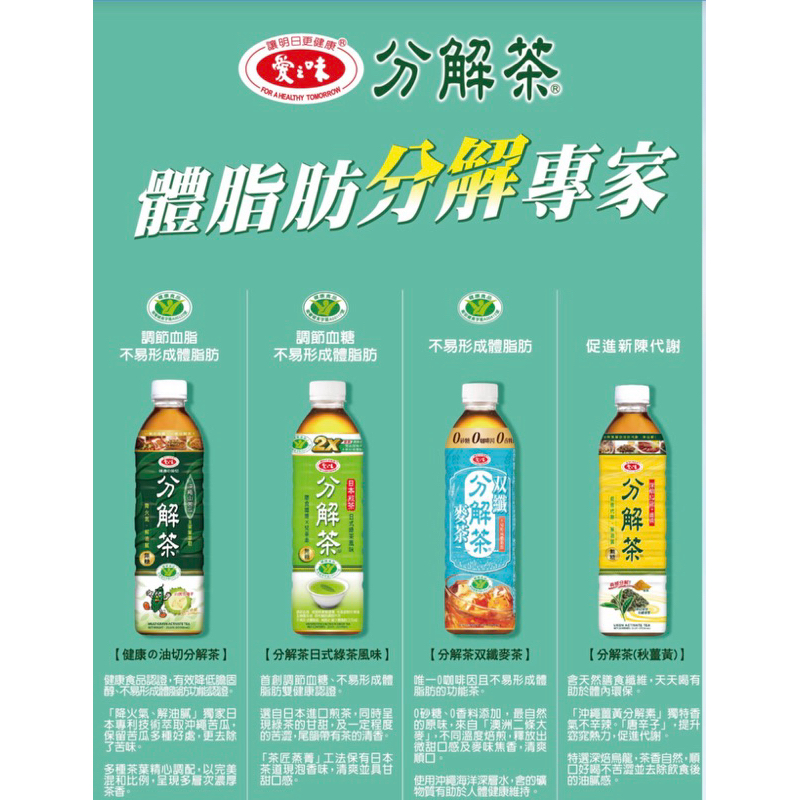 愛之味 油切四季春分解茶，雙纖麥茶，山苦瓜590ml x24入 （訂購請私訊留下電話號碼、方便物流配送）賣場任選兩箱免運 | 蝦皮購物