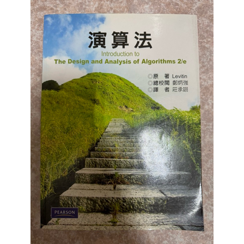 演算法 中文版（The Design and Analysis of Algorithms 2/e - Levitin） | 蝦皮購物