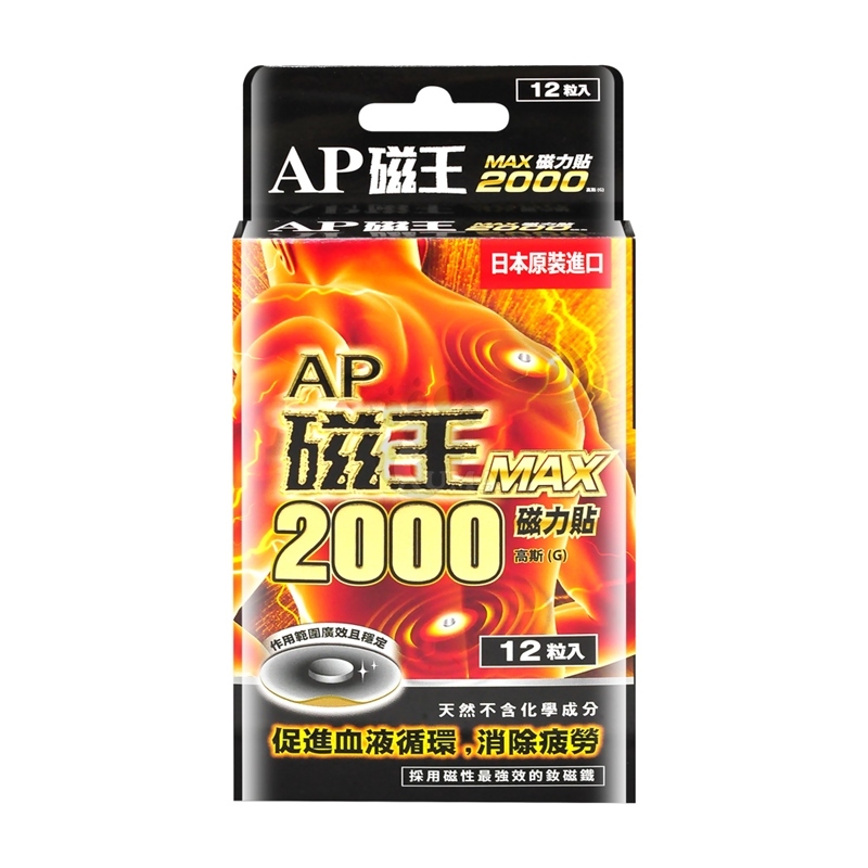 現貨-AP磁王MAX2000磁力貼12粒/盒 | 蝦皮購物