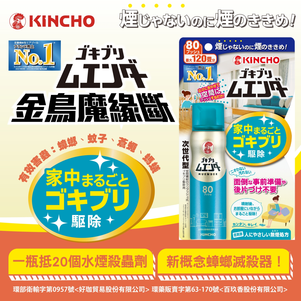 ♛開立發票 金鳥 KINCHO 魔緣斷 噴一下 蚊蠅蟑螞噴霧😍日本 40回 80回 金雞 蟑螂 螞蟻 蚊子 非水煙 | 蝦皮購物