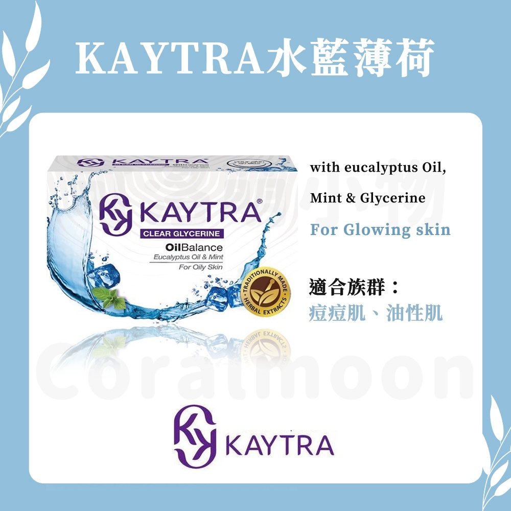 【台灣現貨】KAYTRA 印度草本美肌皂 香皂 肥皂 清洗 美肌 柔滑 清潔 油性肌膚 乾性肌膚 沐浴用品 中性肌膚 | 蝦皮購物